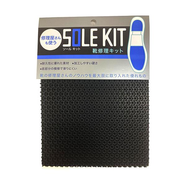 靴の修理屋さんのノウハウを最大限に取り入れた、修理キット DIY,つま先補修,滑り止め,靴修理,リペア,補強,メンテナンス,かかと,カカト