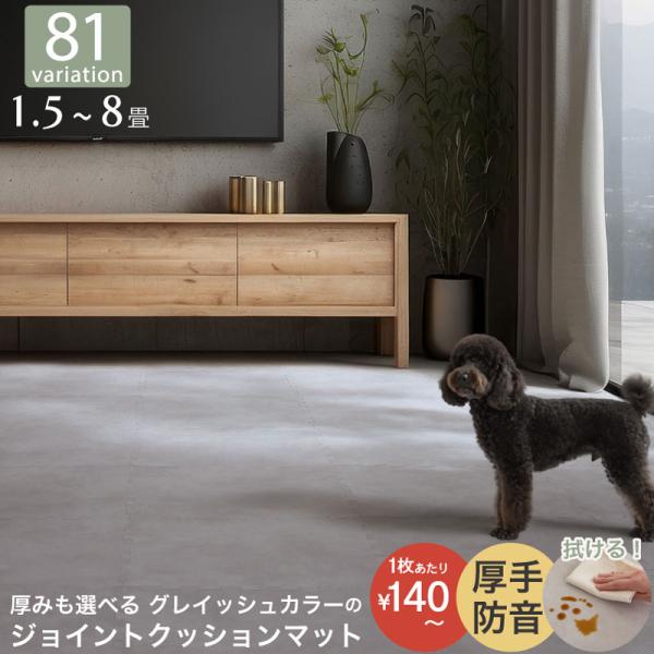 マット ジョイントマット ジョイント 大判 おしゃれ フロアマット タイルカーペット フロアタイル ラグ 防音 床暖房対応 クッション 大理石 45cm 8畳 8mm 厚 【ts121661】