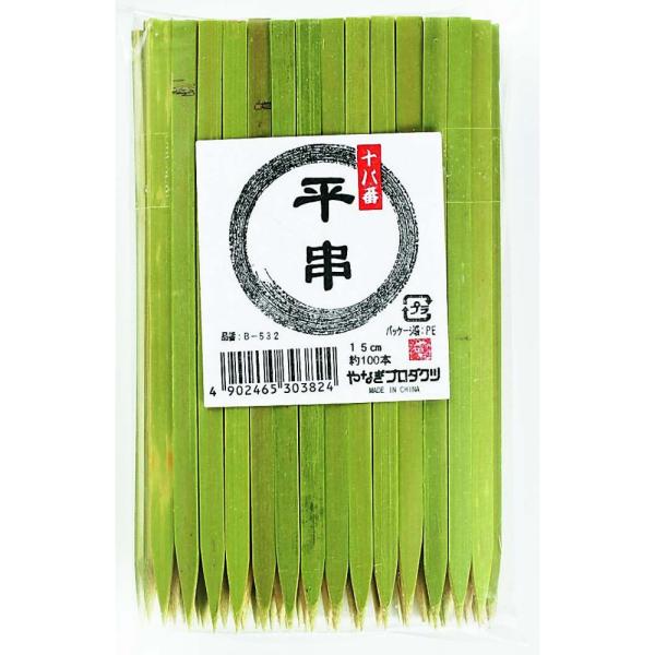 【JANコード】4902465303824【商品仕様】【表示成分】竹材【注意事項】先が尖っていますのでご注意ください【使用方法用途など】焼とりなど串に差して調理【使用上の注意】先が尖っていますのでご注意ください【保管保存方法】風通しの良い日...