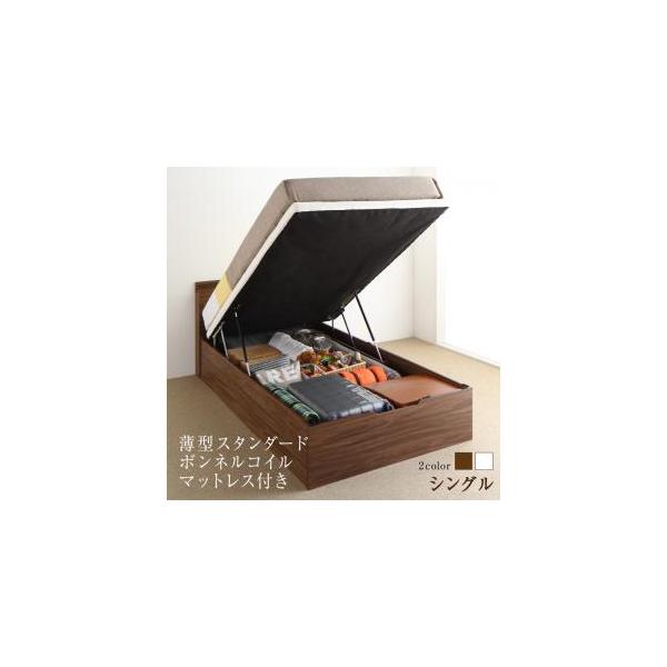 ベッド ベット シングルベッド 跳ね上げベッド 収納付きベッド 収納 収納付 薄型スタンダードボンネルコイルマットレス付 縦開 シングル 深さラージ 【tsauc120304】
