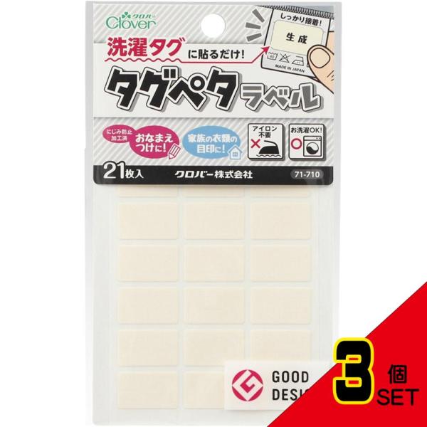 【JANコード】4901316717100【商品仕様】【表示成分】・布：綿100%￥n・粘着芯地：不織布(紙)￥n・粘着剤：アクリル系粘着剤【注意事項】・洗濯タグ以外の生地にはご使用いただけません￥n・洗濯タグの種類によっては接着が弱い場合...