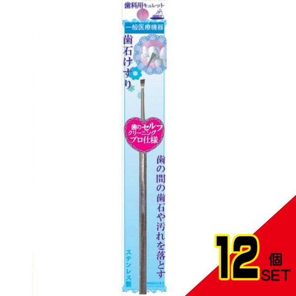 【JANコード】4544434511054【注意事項】【使用方法用途など】歯の表面にこびりついた汚れに刃先をあて、力を入れ過ぎず少しずつ汚れをけずります。【メーカ】アヌシ【生産地】パキスタン