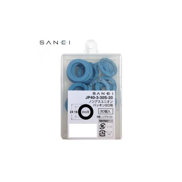 三栄水栓　SANEI　ノンアスユニオンパッキン20用　30個入　JP40-3-30S-20 呼び20管用ネジの接続部に使用します。ケース入りなので、しっかり保管できます!! 生産国:日本 素材・材質:ノンアスベスト 仕様:最高使用温度80度...