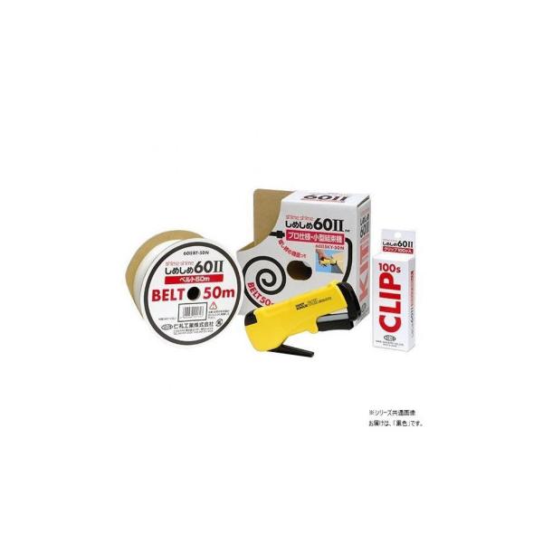 仁礼工業　プロ仕様・小型結束機　しめしめ60II　キット　60IISKY-50　B・黒 本格的プロ仕様!!ご家庭やオフィスはもちろん、工業用、農業用にと、あらゆる場所で様々な結束に活用できます。ボディやベルト、クリップをまとめて収納出来る便...