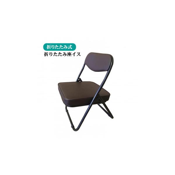 折りたたみ座イス ローチェアブラウン 和座敷チェア LC320BR ローチェアでコンパクトながらも、座面は普通サイズですので座りごこち抜群です。折りたためますので、収納時に便利です。 生産国:中国 素材・材質:スチール、ウレタン樹脂、ウレタ...