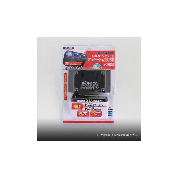 2WAYソケット電源 BS-400 USBポート同時使用3.1Aの高出力!お車に取り付けた後、角度調節が可能です。 生産国:中国 素材・材質:アルミ 商品サイズ:(約)W88×D46×H39mm 重量:約120g 仕様:入力電圧:DC12V...