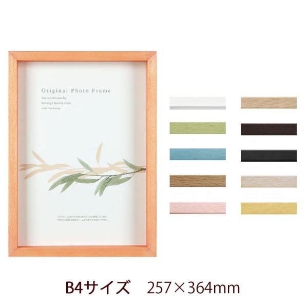 A.P.J. BOXフレーム アートボックスフレーム(高さ:35mm) B4サイズ(257×364mm)　パステルブラウン・0021768429 深さ25ミリの立体の木製額。フィギュアBOXとして、フラワーアレンジメントやウェディングボード...