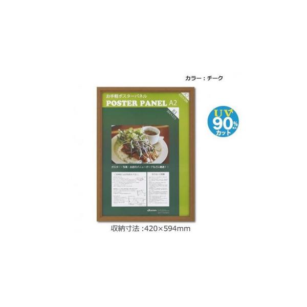 木製ポスターパネル ML-31 A2 チーク 33L031W1502 ナチュラルな質感が魅力の木製ポスターパネルです。 生産国:日本 素材・材質:フレーム/木裏板/段ボール表面材/PETシート 商品サイズ:額外寸:457×631mm 重量:...