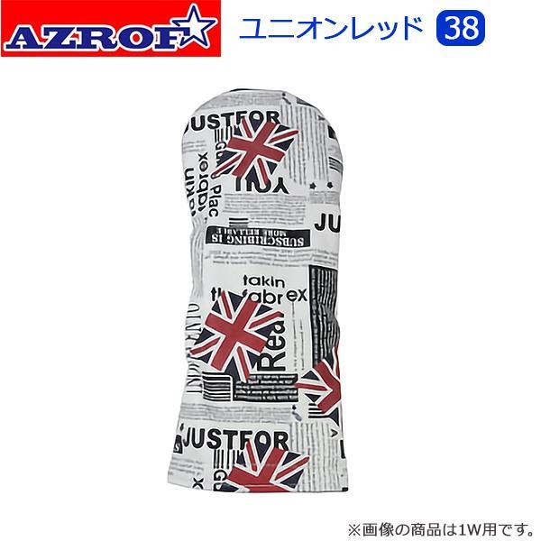AZROF(アズロフ) スタイルヘッドカバー ユニオンレッド(38)　UT用・AZ-SHC03U 表面は柄を最大限アピールしたデザイン。裏面はずり落ち防止のため、2箇所にゴム入り。ブランドロゴは織りネームタグで入っています。オシャレなだけで...