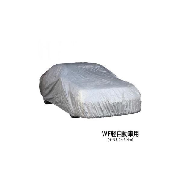 ユニカー工業 ワールドカーボディカバー 乗用車 WF軽自動車用(全長3.0〜3.4m) CB-106 輸入車にも国産車にも対応したボディカバーです。ワンタッチ風飛び防止ベルト2ヶ所(前後バンパー部)付き☆縫い目部分は2本針で厳重に縫製されて...