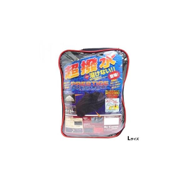 ユニカー工業 超撥水＆溶けないプレステージバイクカバー ブラック L BB-2003 生地にウーリー糸を使用し、強力撥水加工を施した超撥水ボディカバー!!内側には耐熱加工を施した新素材を採用し、マフラーやエキパイが走行後の熱い状態でもカバー...