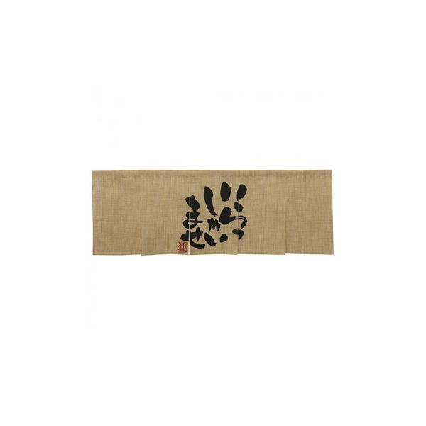 Nエステル麻5巾のれん 69225 いらっしゃいませ 店頭などにおすすめです。 生産国:日本 素材・材質:エステル麻 商品サイズ:W1700mm×H600mm 販促アイテムの定番品。 キーワード【家具 インテリア カーテン ブラインド のれん】