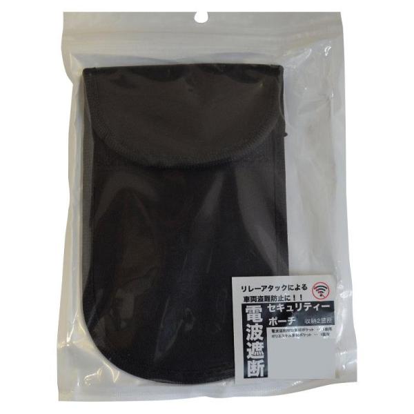 リレーアタック対策セキュリティーポーチ　PM-115 スマートキーの電波を受信して愛車を盗むのがリレーアタック、スマートキーからの電波を遮断するキーケースです。愛車のスマートキーをケースに入れるだけでスマートキーの電波をシャットアウトします...