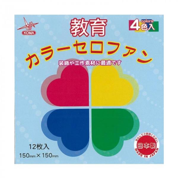 カラーセロファン 15cm K-18 30 セット 教材用としてもおすすめです。 生産国:日本 商品サイズ:15cm角 セット内容:12枚(赤・黄・緑・青:各3枚)×30セット 工作や飾りつけなどに。 キーワード【キッチン 日用品 文具 ス...