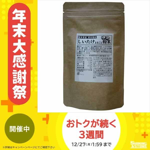 熊本県産 しいたけまるごと粉末 40g お料理に振りかけるだけ、混ぜるだけでしいたけの風味が味わえます。 生産国:日本 内容量:40g 賞味期間:365日 お味噌汁やスープ、炒め物やチャーハンなどに。 キーワード【食品 野菜】