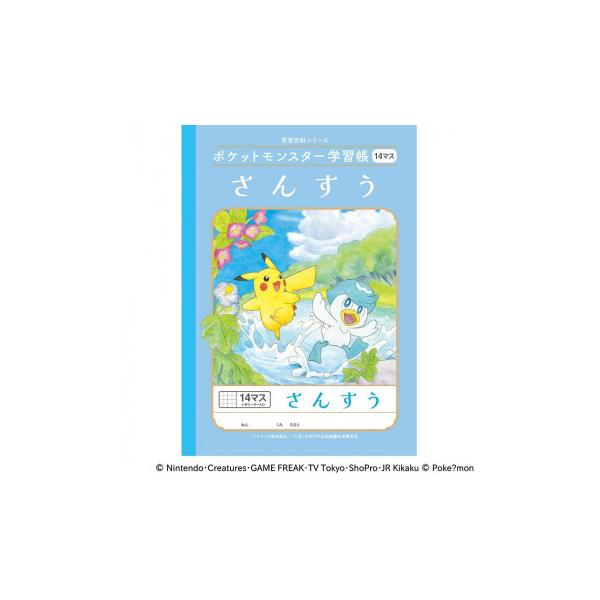 ショウワノート ポケットモンスター学習帳 B5判  PL-2-1L さんすう14マス＋ 24402108 10冊セット 自然の中で遊ぶ5匹の仲良しピカチュウたちの様々なシーンを集めた、B5判学習帳。 生産国:日本 素材・材質:紙製 商品サイ...