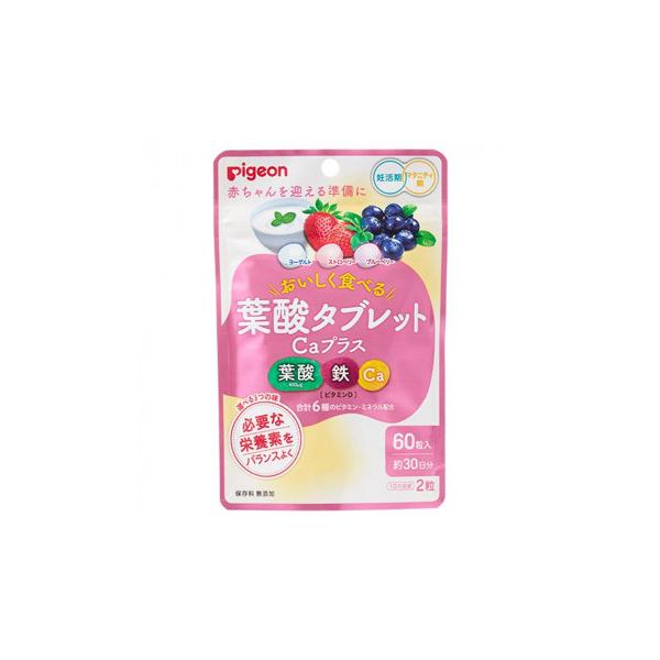 Pigeon(ピジョン) 葉酸タブレットCaプラスベリー味 60粒 1029578 妊活期・マタニティ期にとりたい栄養素一度にとれるサプリ。葉酸(400μg)、鉄、カルシウム、ビタミンDなど配合。ヨーグルト・ストロベリー・ブルーベリー、3つ...