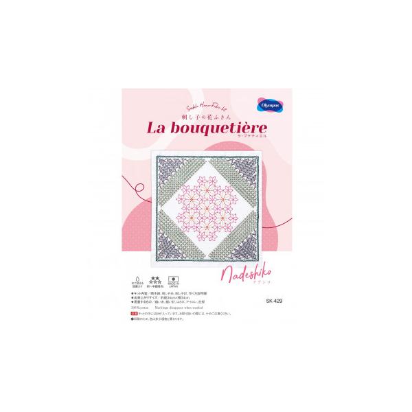 オリムパス 刺し子の花ふきんキット La bouquetiere Nadeshiko SK-429 多色使いや寄せ模様など凝ったデザインで1ランク上の作品作りを楽しめるやわらかい雰囲気の大人かわいいオリジナリティ溢れる図案デザイン。 生産国...