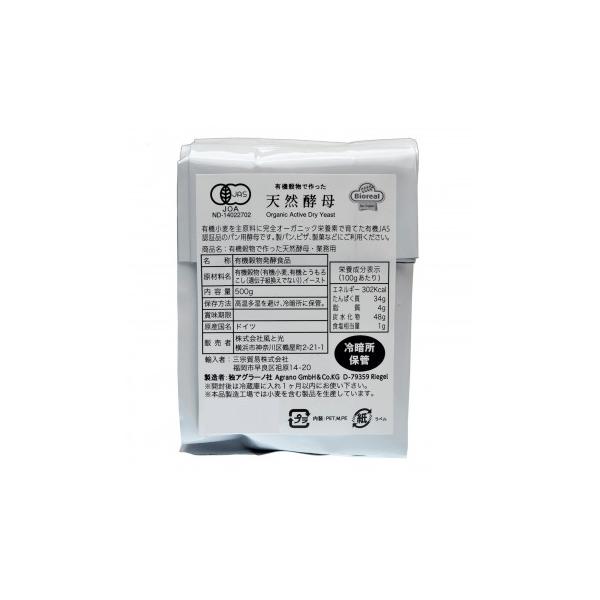 風と光　有機穀物で作った天然酵母・業務用　500g×20 原料は全て遺伝子組換フリー(ドイツLACON有機認定団体認証)。廃糖蜜や化学薬品等は一切使用しておらず、イーストが大量生産される前の時代の、素朴な原料と方法によって作られた酵母です。...