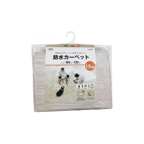 お手入れしやすい防水カーペット 木目 ホワイト 1.5帖用 185cm×120cm AHW-1001HH W ホットカーペットのカバーや単体でもご使用いただける防水タイプのカーペットです。表面に細かな凹凸をつけることで塩ビ特有のベタ付きを抑...