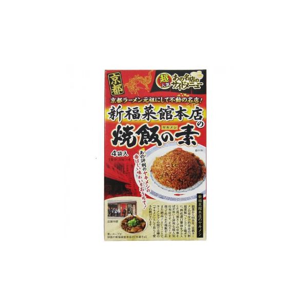 新福菜館本店  焼飯の素 4食 30箱 新福菜館本店人気サイドメニュー。旨味醤油で味付けされた真っ黒い焼飯はやみつきになる旨さです! 生産国:日本 商品サイズ:185×105×18(mm) 重量:120g 内容量:焼飯の素:30g×4 賞味...