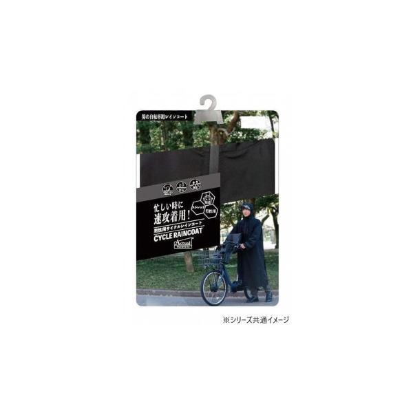 AP-Mサイクルレインコート F ブラック　06003223 落ち着いた雰囲気を醸し出すブラックスタイルです。学生の通学やサラリーマンの通勤にもオススメです。表面は超撥水加工で水弾きが抜群です。ストレッチ性があり、裏面も肌触りがよく、着心地...
