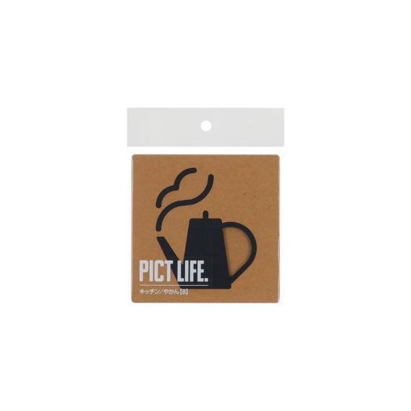 ハイロジック　24732　表札　プレート　PICT LIFE. キッチン/やかんB 黒 1枚入 ご自宅、公共施設などにもご使用できるピクトサインです。つや消しのアクリルでお洒落な空間を演出します。 生産国:中国 素材・材質:アクリル 商品サ...