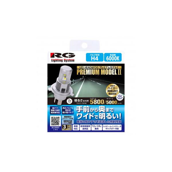 R-GEAR レーシングギア LED H4 12/24V 6000K RGH-P973 ハロゲンバルブと同形状で簡単LED化をしました。業界最高水準の明るさを実現しました。商用車にも使用可能な超タフ&amp;高耐久設計です! 生産国:日本 ...