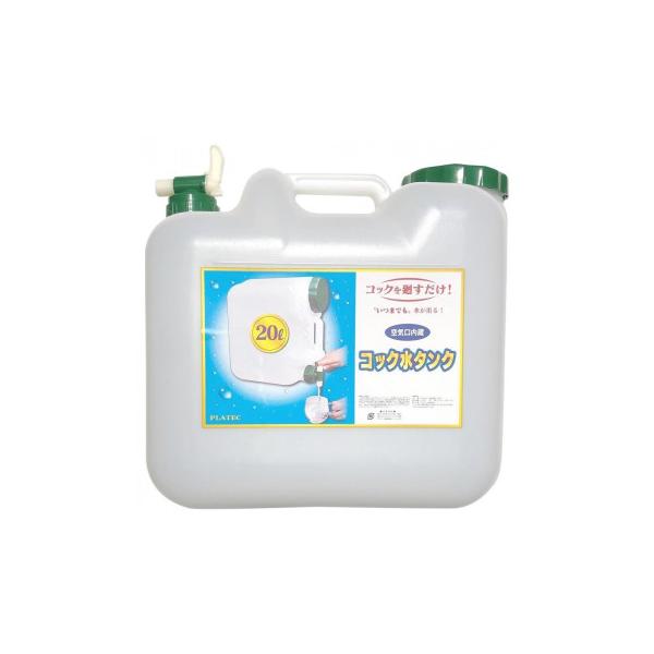 給水タンク コック付20L 水缶 BUB-20 コックを廻すだけでいつまでも水が出ます。 生産国:台湾、本体:日本、コックとキャップ:中国 素材・材質:ポリエチレン・ABS樹脂・シリコン 商品サイズ:240×380×335mm 仕様:容量:...