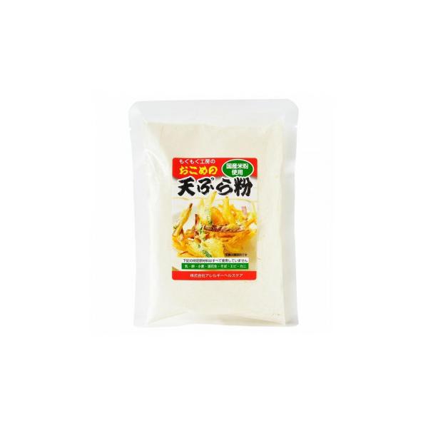 もぐもぐ工房のおこめの天ぷら粉 150g×5個セット 390083 小麦粉に比べて米粉の衣は吸油率が低く、冷めてもサクサク感が続くのが特徴です。 生産国:日本 内容量:150g 仕様:【コンタミネーション】鶏肉・豚肉・りんご 賞味期間:30...