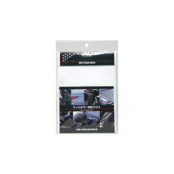 モータウン SY126 マットカラー対応クロス29X39cm 2枚入り ホワイト 8243 マット塗装面に付いた頑固な指紋や皮脂汚れを、水拭きだけで拭き取ります。 生産国:中国 素材・材質:ポリエステル50%、ナイロン50% 商品サイズ:2...