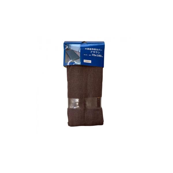 大長座布団カバー 70×180cm ブラウン 5957 シンプルな柄のクッションカバーです。 生産国:中国 素材・材質:ポリエステル100% 商品サイズ:1800×700mm 重量:320g 仕様:洗濯機:可能手洗い:可能ドライ:不可 洗え...