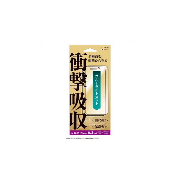 2025 NEW iPhone6.3インチ(2眼・3眼) iPhone16Pro対応 衝撃吸収フィルム (フレーム) ブルーライトカット i39FASBLF 機種本体の湾曲面をフィルムがカバーすることで画面割れを防止します。特殊衝撃吸収層が...