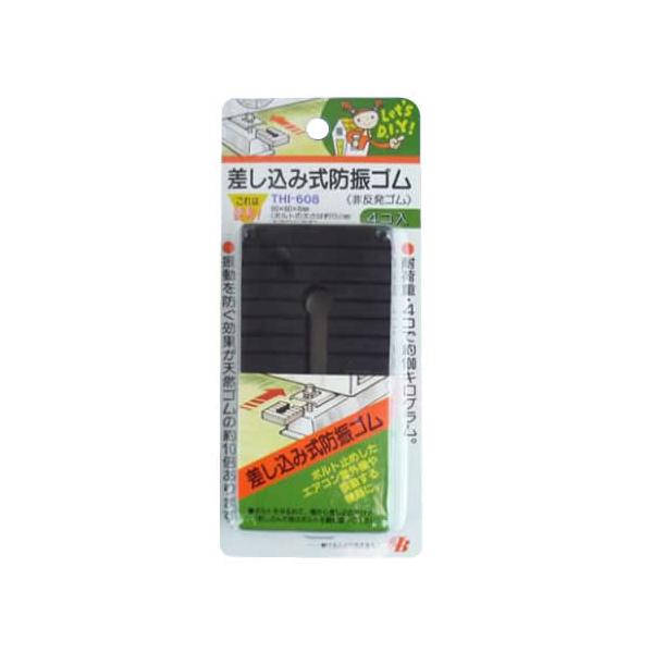 エアコン室外機用防振ゴム　差し込み式(4個入り2セット) THI-608黒 エアコン室外機等の振動音を抑えます。差し込みタイプで便利です。 生産国:日本 素材・材質:非反発ゴム 商品サイズ:幅60×長さ60×厚み8mm(差込口 幅10×奥3...