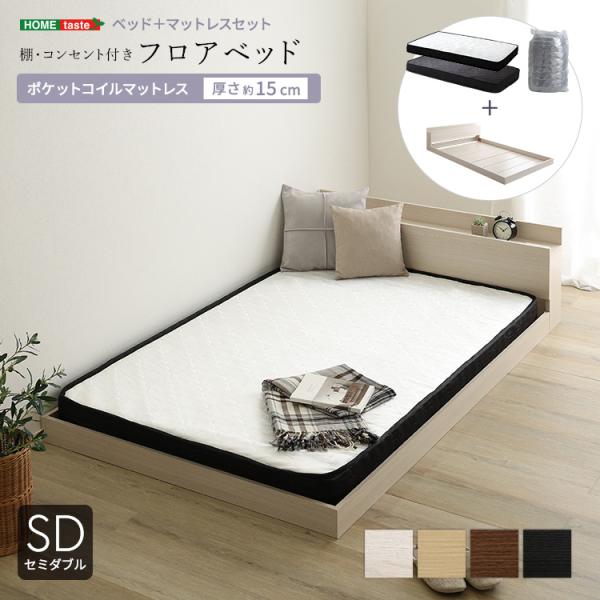 【商品サイズ】ベッドSD：(約)幅125.2×奥行215×高さ45cmマットレスSD：(約)幅120×奥行195×高さ15cm（コイル数：589個）【素材】ベッド：中材（MDF）、表面材（PVCシート）マットレス：ポケットコイル、不織布、ウ...