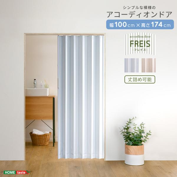 【素材】レール本体:塩化ビニル樹脂ドア本体:塩化ビニル樹脂【商品サイズ】(約)幅100×高さ174cm【商品重量】(約)3kg【梱包サイズ】(約)12×9×180cm【梱包重量】(約)4kg【生産国】中国【カラー】ピンク、ブルー【その他】取...