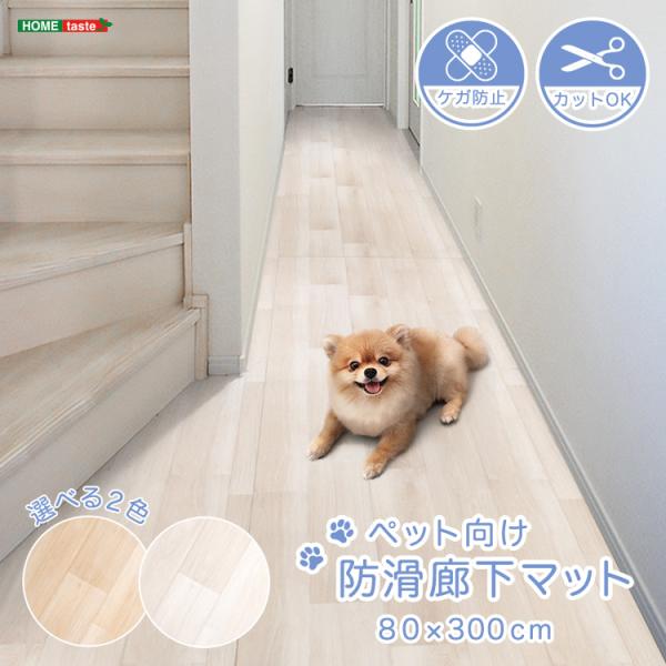 【素材】本体： 塩化ビニル樹脂消臭剤：無機系【商品サイズ】80×300cm【商品重量】(約)1.9kg【梱包サイズ】(約)81×6×6cm【梱包重量】(約)1.9kg【生産国】日本【カラー】ベージュ、ホワイト【その他】完成品
