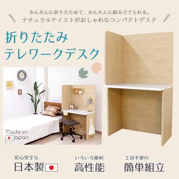 【サイズ】使用時外寸：幅75×奥行46×高さ133cm折りたたみ時外寸：デスク75×67×7cm目隠しパネル：75×67×4cm【材質】本体：プリント紙化粧板、ポリ板(天板部分)【生産国】日本【組み立て】組立式【JANコード】【備考】当商品...