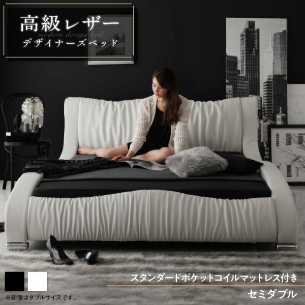 モダンデザイン・高級レザー・デザイナーズベッド スタンダードポケットコイルマットレス付き セミダブル 【ts102542】