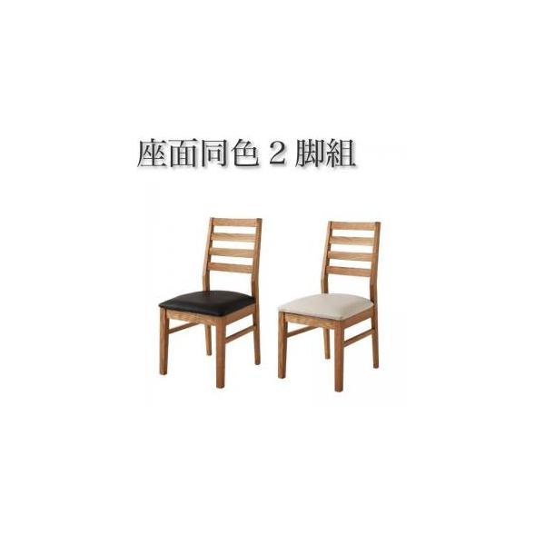 ダイニングチェア ダイニング 総無垢材ワイドダイニングシリーズ ダイニングチェア 2脚組 オーク PVC座 【ts102925】