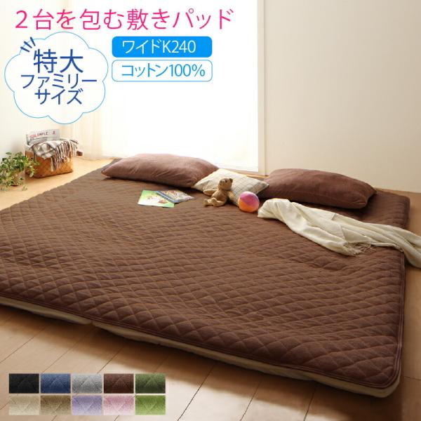 ベッドパッド 敷きパッド タオル コットン 綿100 春 夏 秋 冬 洗える 吸水 速乾 おしゃれ タオル地 ファミリー 敷きパッド単品 ワイドK240 【ts120080】