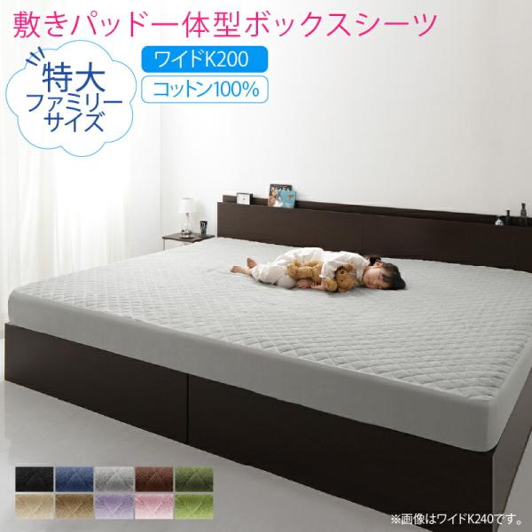 ボックスシーツ タオル コットン 綿100 春 夏 秋 冬 洗える 吸水 速乾 おしゃれ タオル地 ファミリー 敷きパッド一体型ボックスシーツ単品 ワイドK200 【ts120080】