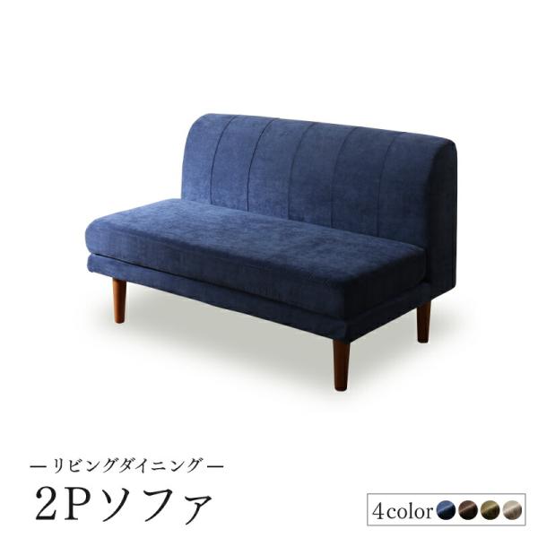 ダイニングソファ ダイニング ベンチ 背もたれ　高さ調節　北欧　デザイン　おしゃれ　人気　カバーリング　カバー　ダイニングソファ単品 2人掛け 【ts120130】