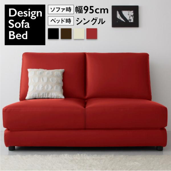 ソファーベッド レザー 5サイズ／11_19   幅95cm 【ts120381】