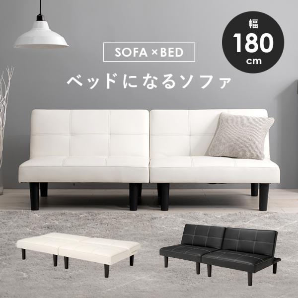 ソファベッド（LSF） 180×86×68cm 【ts120805】