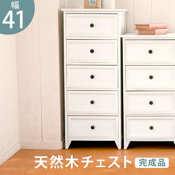 チェスト-MCH53シンプル 5杯 41×31×93cm 【ts120875】