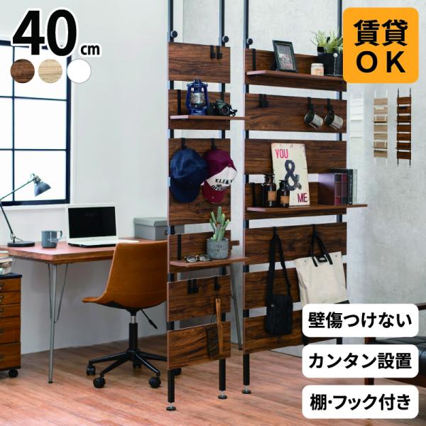突っ張りウォールラック 40×21.5×200cm 【ts121102】