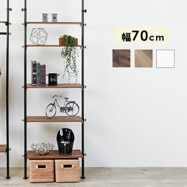 突っ張りラック 70×24×187cm 【ts121104】