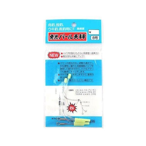 【ご購入後の当店からの連絡はご登録のメールアドレスに通知いたします。必ずご確認ください】※サイズにより写真と実物の形状が多少異なります■発光パール天秤　８号■２本入り●舟釣、投釣、ウキ釣、夜釣用に！●耐久性が大幅にアップ●オモリの抵抗のない...