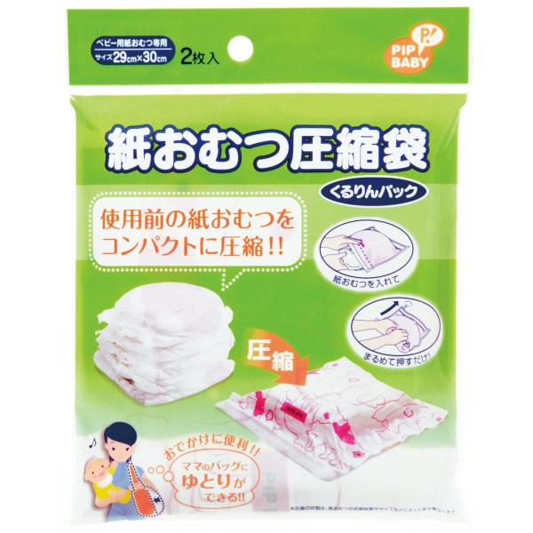 【ご購入後の当店からの連絡はご登録のメールアドレスに通知いたします。必ずご確認ください】【商品概要】[本体サイズ] 29×30cm使用前の紙おむつをコンパクトに圧縮。お出かけに便利。袋とじに便利なスライダー付。[セット内容・付属品] 入数/...